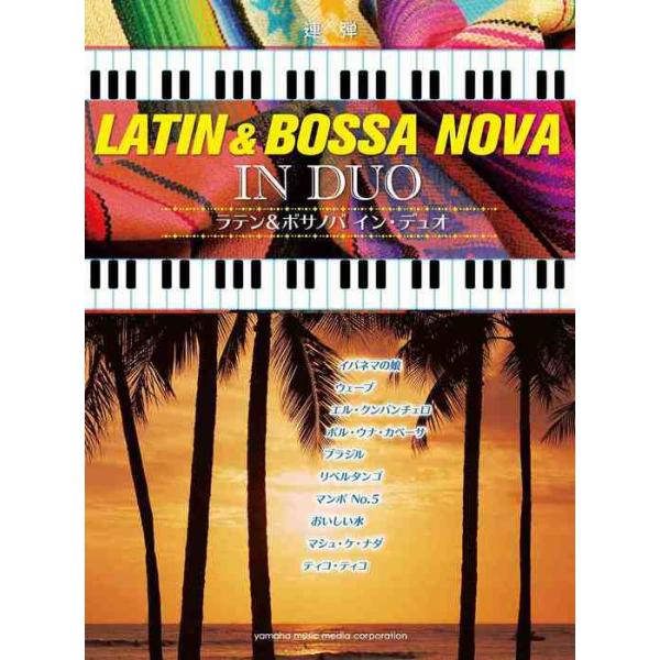 ISBN：9784636107340<br><br>01.イパネマの娘/Garota de Ipanema/02.ウェーブ/Wave/03.エル・クンバンチェロ/El Cumbanchero/04.ポル・ウナ・カベー...