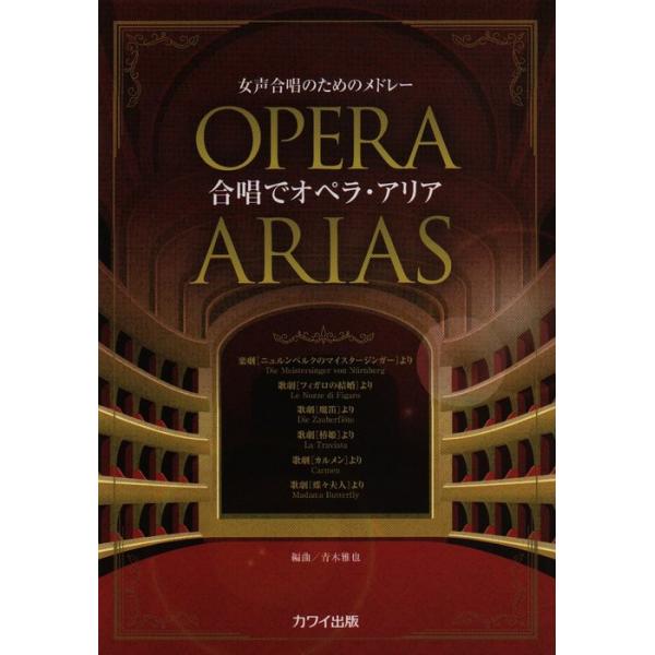 ISBN：9784760922208前奏曲 楽劇[ニュルンベルクのマイスタージンガー]より(ヴォカリーズ)/恋の悩み知る君は 歌劇[フィガロの結婚]より (伊庭孝訳)/胸は怒りに燃えたち 歌劇[魔笛]より/乾杯の歌 歌劇[椿姫]より(ピアノ...