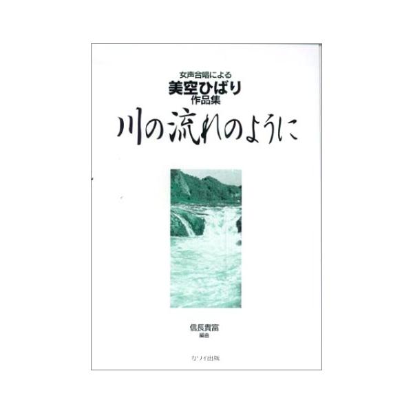 ISBN：9784760926961川の流れのように/真赤な太陽/港町十三番地/お祭りマンボ/柔/愛燦燦