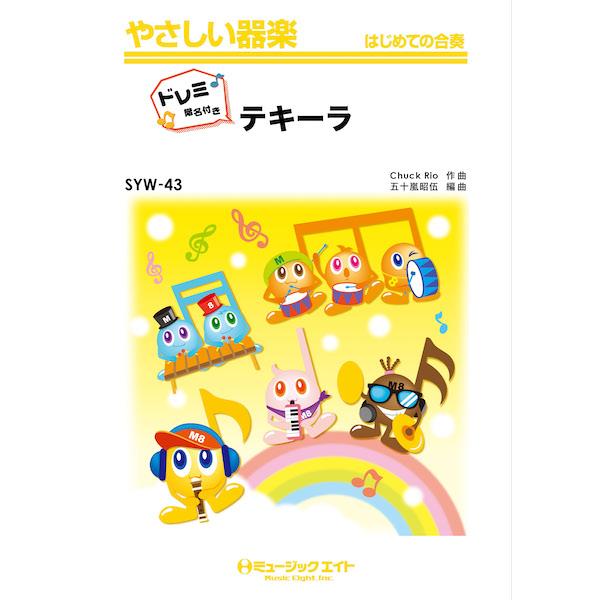 ISBN：9784814718375テキーラ【出版社：ミュージックエイト】