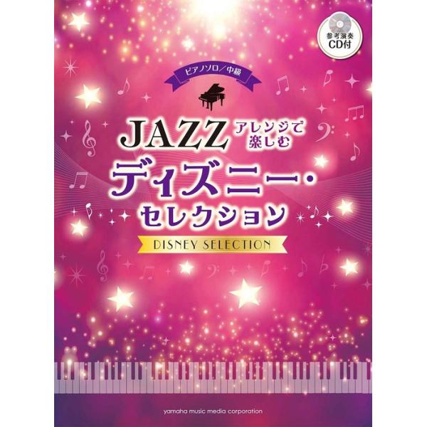 ISBN：9784636104257<br><br>01.いつか王子様が/02.ミッキーマウス・マーチ/03.ホール・ニュー・ワールド/04.ひとりぼっちの晩餐会/05.ハイ・ホー/06.チム・チム・チェリー/07....