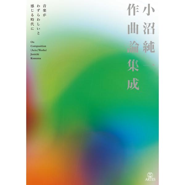 ISBN：9784865592689ジョン・アダムズ/トーマス・アデス/會田瑞樹/ルロイ・アンダーソン/青木涼子/芦川 聡/ロバート・アシュリー/ジャンゴ・ベイツ/ルチアーノ・ベリオ/カーラ・ブレイ/ピエール・ブーレーズ/デヴィッド・ボウイ...