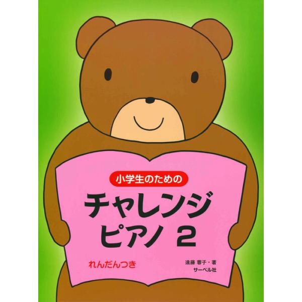ISBN：97848837189171:ヘ音記号のソファミレド/2:目玉焼き/3:飛行船/4:悲愴 第2楽章(連弾)/5:ヘ音記号のシとラ/6:左手の和音/7:日差しの中で/8:アイリス/9:三日月の空/10:分散和音/11:チョップスティ...