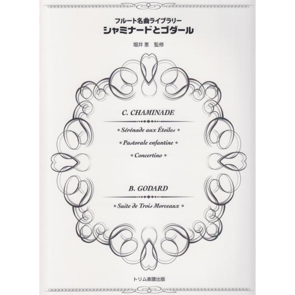ISBN：9784925199568星のセレナーデ 作品142/小さなパストラール 作品12/コンチェルティーノ 作品107/3つの小品による組曲 作品116 I. ALLEGRETTO/3つの小品による組曲 作品116 II. IDYLL...