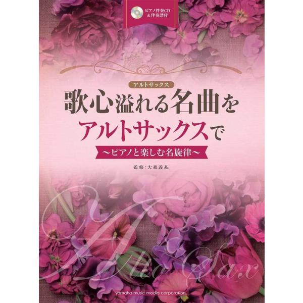 ISBN：9784636107180サウンド・オブ・ミュージック メドレー/サウンド・オブ・ミュージック〜私のお気に入り〜すべての山に登れ/枯葉/Autumn Leaves/悲しみの水辺/The Water Is Wide/スマイル/Smi...