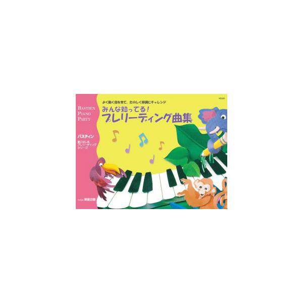ISBN：9784910757537ぶんぶんぶん/むすんで ひらいて/かっこう/こいぬのマーチ/メリーさんのひつじ/かわはよんでいる/ちょちょう/ひげじいさん/さよなら/よろこびのうた/いとまきのうた/しずかなこはん/ジングルベル