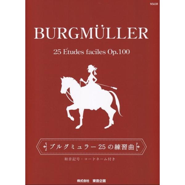 ISBN：9784910757643■コードネーム、和音記号付き!/□2重スラー(ロマン派&amp;古典期スラーの両方)を記載!/■「にごらないぺダリング」付き!/□全曲見開き、譜めくりなし!/■楽語辞典、コード辞典付き!/□充実のテクニッ...
