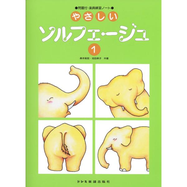 ISBN：9784285152722【出版社：ドレミ楽譜出版社】