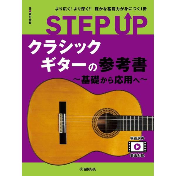 ISBN：9784636106503Introduction クラシックギターについての知識/Chapter 1 クラシックギターの音楽とは?/Chapter 2 和音とアルペジオ/Chapter 3 実際の楽曲への応用/Chapter 4...