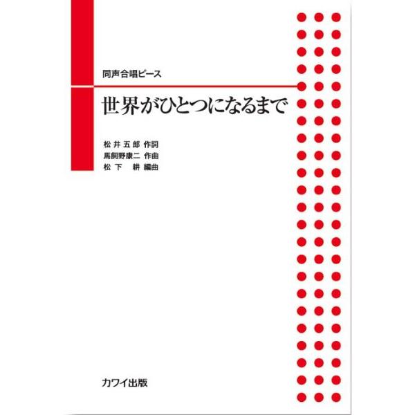 ISBN：9784760923083世界がひとつになるまで