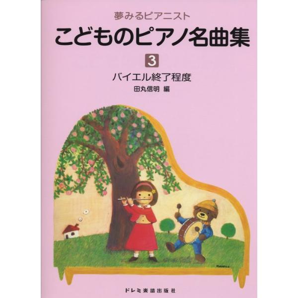 ISBN：9784285152791アルプスのばら/すみれ/舞踏の時間に/金の星/ギャロップ/ティロリアンヌ/星明りのワルツ/新しいお人形/マリオネット/舟歌 BARCAROLLE/紡ぎ歌/かっこう鳥の歌/エリーゼのために【出版社：ドレミ楽...