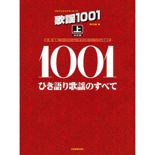 ISBN：9784117730661夫婦橋/硝子のジョニー/見上げてごらん夜の星を/夜明けのうた/女ひとり/別れた人と/ベッドで煙草を吸わないで/世界は二人のために/恋の季節/いいじゃないの幸せならば/いい湯だな/夜明けのスキャット/希望/...