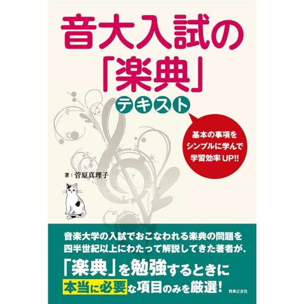 ISBN：9784276100428はじめに/五線と音部記号/ 五線/  加線/  オクターブ記号/ 音部記号/  ト音記号・ヘ音記号・ハ音記号/  譜表/  大譜表/音名と変化記号/ 半音と全音/ 変化記号・幹音と派生音/ 幹音の音名/ ...