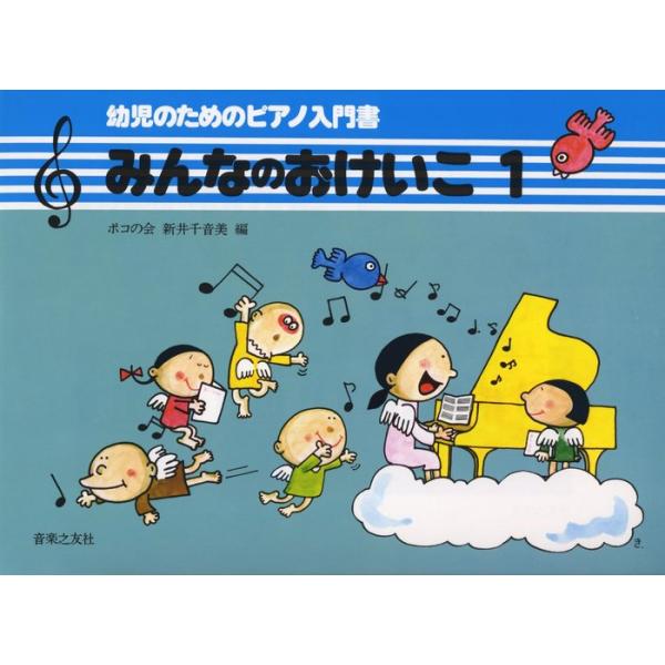 ISBN：97842769068391.「ど」のおけいこ/どのおとは?/チューリップ/ぶんぶんぶん/「ど」のおけいこ/かえるのがっしょう/このゆびなあに/あそびましょう/2.「どれ」のおけいこ/たぬきちゃん/めだかさん/かごめをしましょ/3...