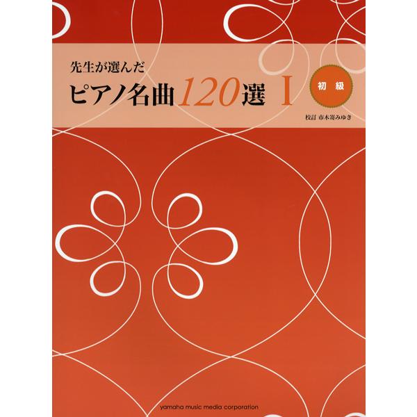 ISBN：9784636107746フーガ/アンダンティーノ/タンブ-ラン/メヌエット ト長調 BWV Anh.114/メヌエット ト短調 BWV Anh.115/ミュゼット BWV Anh.126/インベンション No.1 BWV 772...