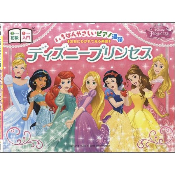 ISBN：9784636107869いつか王子様が/Some Day My Prince Will Come/白雪姫/口笛吹いて働こう/Whistle While You Work/白雪姫/ビビディ・バビディ・ブー/Bibbidi-Babb...