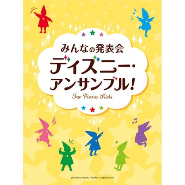 ISBN：9784636107968ミッキーマウス・マーチ/ハイ・ホー/きみもとべるよ!/アンダー・ザ・シー/愛を感じて/サークル・オブ・ライフ/スーパーカリフラジリスティックエクスピアリドーシャス/チム・チム・チェリー/ひとりぼっちの晩餐...