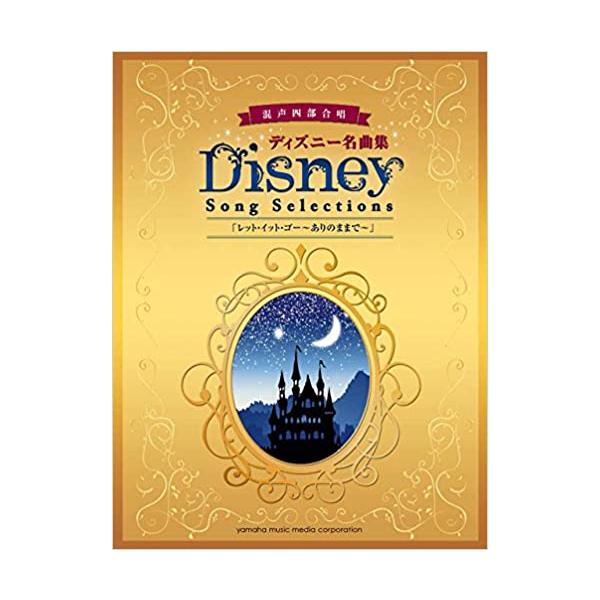 ISBN：9784636108040レット・イット・ゴー〜ありのままで〜(劇中歌)/LET IT GO/ホール・ニュー・ワールド/A WHOLE NEW WORLD/星に願いを/WHEN YOU WISH UPON A STAR/いつか夢で...