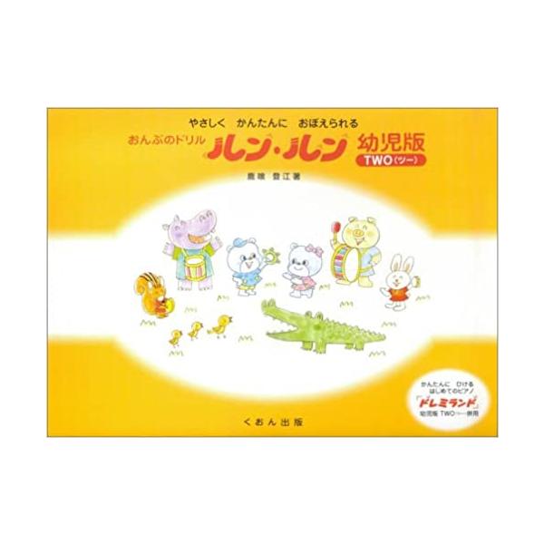 ISBN：9784891041168はじめに/音の じゅんばんを おぼえましょう/ヘ音記号の どを おぼえましょう/どの 音は どこかな/ヘ音記号の そを おぼえましょう/その 音は どこかな/なんはく のばすでしょう/リズムうちを しまし...