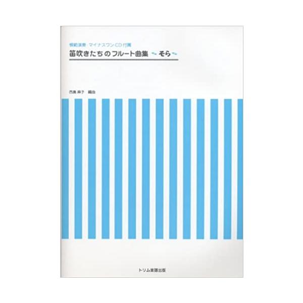 ISBN：9784925199735木星/ロンドンデリーの歌/埴生の宿/シシリエンヌ/狂詩曲「スペイン」/ピエ・イエズ/アラベスク/乾杯の歌/若い王子と王女/小さな木の実(セレナード)/アヴェ・ヴェルム・コルプス