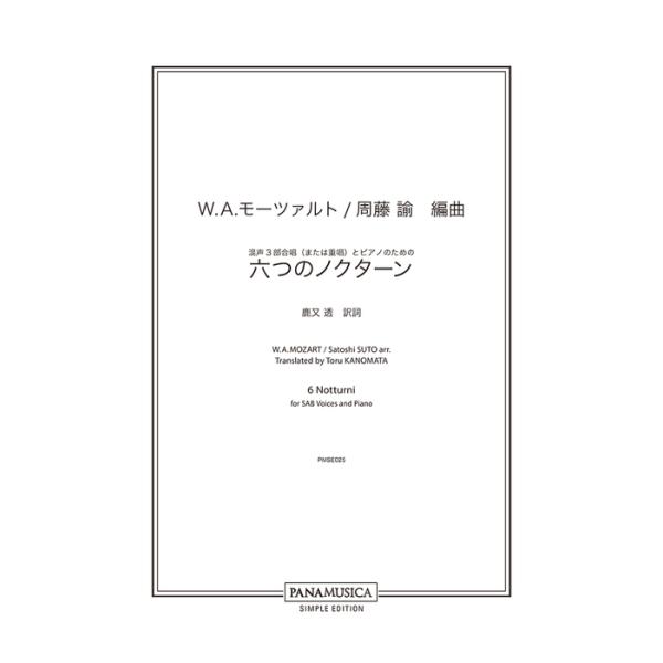 いとしい光 Luci care, luce belle  K.346(439a)/離れていると Se lontan, ben mio, tu sei  K.438/愛らしい瞳 Due pupille amabili K.439/もう今では・...