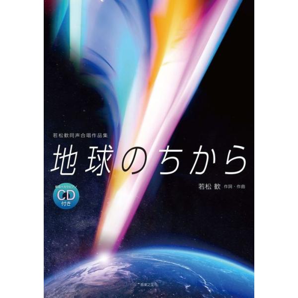 ISBN：9784276875548テイク・オフ!!/ゆうき/PRIDE/さよなら!夏/地球のちから/あめにうたおう/大地のように/いつだって!/KIZUNA