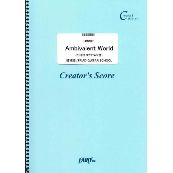 ISBN：9784823552816ambivalent world【出版社：フェアリー】