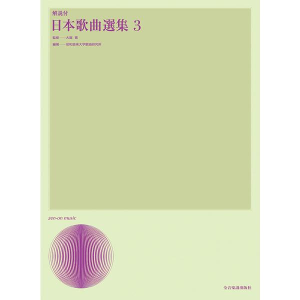 ISBN：9784117280036荒城の月/かやの木山の/からたちの花/待ちぼうけ/砂山/鐘が鳴ります/この道/蔓珠沙華/城ヶ島の雨/カロゥヴァ/蟹味噌/赤とんぼ/野薔薇/木の洞/みぞれに寄する愛の歌/薔薇の花に心をこめて/丹沢/北秋の/...