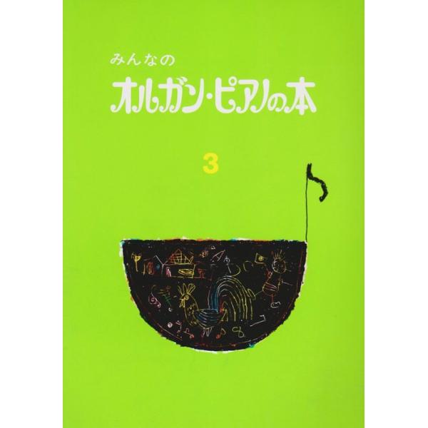 ISBN：9784636105988かわいいピアニスト/ダンス/おしゃべりおうむ/ワルツ/おやすみ/お人形の子もり歌/おもいで/はじめてのかなしみ/かわいいピアニストアウグスティン/子もり歌/なかよし/かわいいミュゼット/人魚のうた/ハイジ...