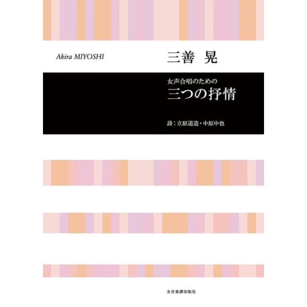 ISBN：9784117187502或る風に寄せて(暁と夕の詩より)/北の海/ふるさとの夜に寄す