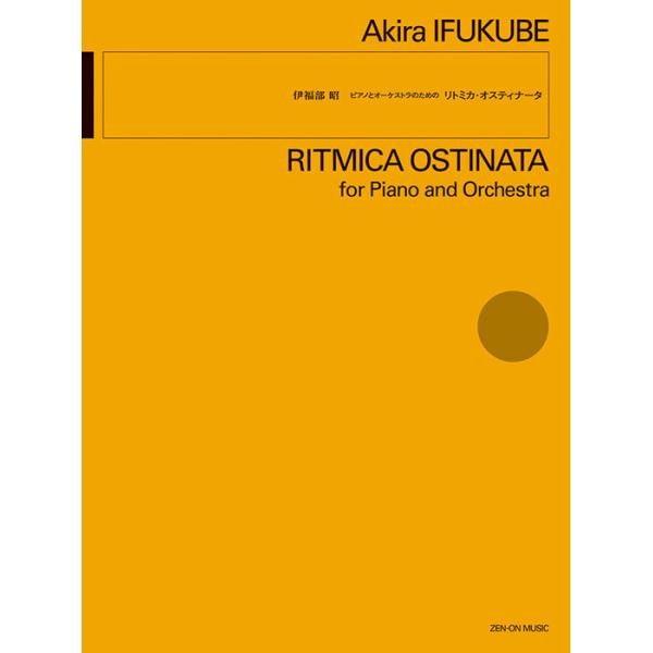 ISBN：9784118990712伊福部昭/ソロピアノとオーケストラのためのリトミカ・オスティナータ【出版社：全音楽譜出版社】