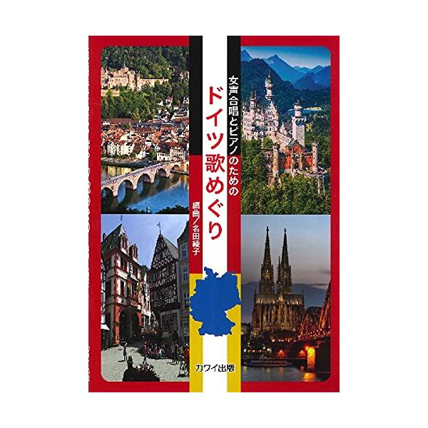 ISBN：97847609223831. どうぶつたちのうた(4'30" )/2. 歌の翼に(3'10" )/3. ローレライ(3'30" )/4. 3つの子守唄(3'45" )/5. ゆかいに歩けば(2'30" )