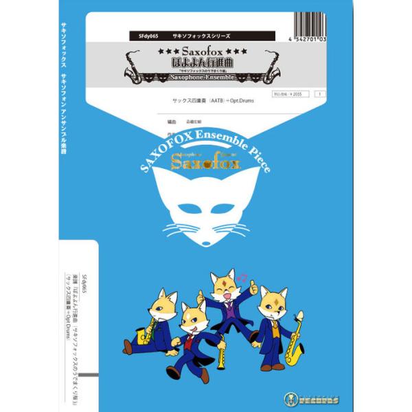 ぼよよん行進曲