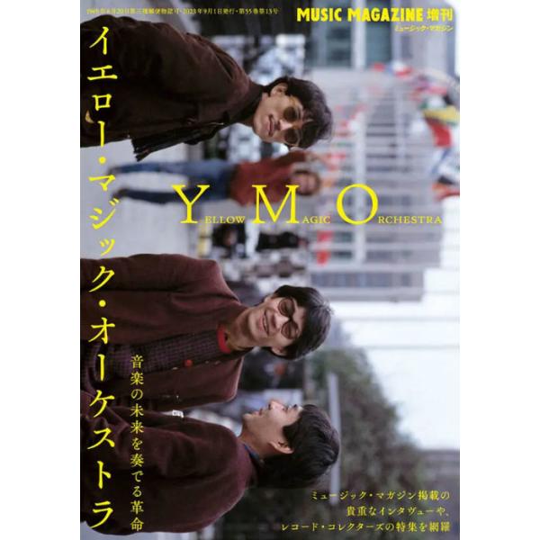 ＜主な収録特集＞/【特集】YMO(ミュージック・マガジン2011年7月号)/【特集】YMO(レコード・コレクターズ2003年2月号)/【特集】YMO(RC2019年2月号)/【特集】YMO的増殖1979-2019(RC2019年3月号)/【...