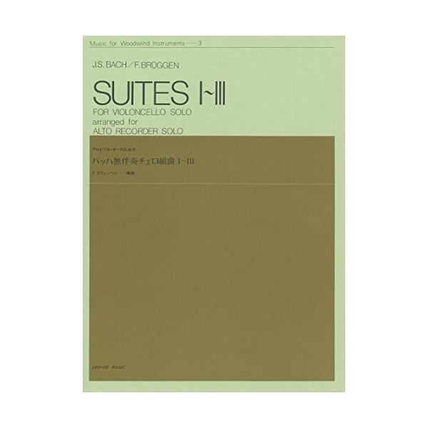 ISBN：9784115090101無伴奏チェロ組曲 1/無伴奏チェロ組曲 2/無伴奏チェロ組曲 3