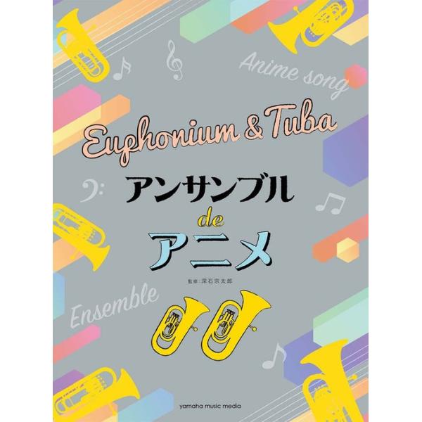 ISBN：9784636109351ルパン三世のテーマ/残酷な天使のテーゼ/名探偵コナン メイン・テーマ/前前前世 (movie ver.)/全力バタンキュー/ライオン/夢をかなえてドラえもん/secret base 〜君がくれたもの〜/ウ...