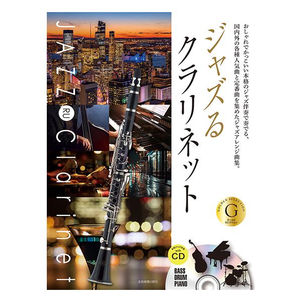 ISBN：9784115761179テイク・ファイヴ/ワルツ・フォー・デビー/枯葉/虹の彼方に/おいしい水/いつか王子様が/シャル・ウィ・ダンス/コルコヴァード/アンフォゲッタブル/慕情/SWEET MEMORIES/君をのせて/真夏の果実...