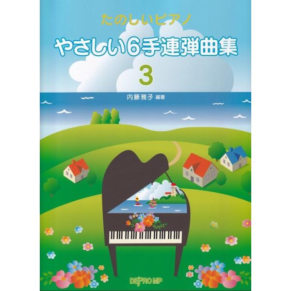 ISBN：9784866337692金の星/アラベスク/ミッキーマウス・マーチ/オバケなんてないさ/ねこバス/崖の上のポニョ/おもちゃのチャチャチャ/世界中のこどもたちが/ラ・クンパルシータ/愛の挨拶/カノン/乙女の祈り/華麗なる大円舞曲