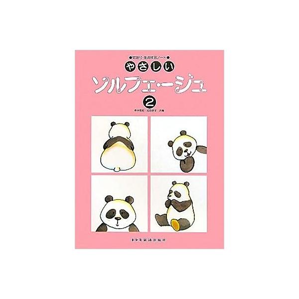 ISBN：9784285153064たかい「ド」「レ」「ミ」「ファ」「ソ」/おんめいとふごう/オクターブ/オクターブのしるし/かせん/ふてん2ぶおんぷ/タイ/スラー/8ぶおんぷ/8ぶきゅうふ/ふてん4ぶおんぷ/ひょうしきごう-その1-(3/...