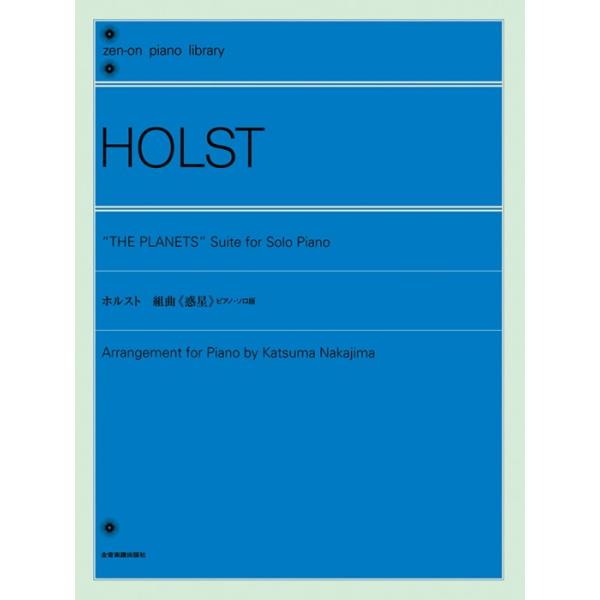 ISBN：97841116099181.火星/戦争をもたらす者/2.金星/平和をもたらす者/3.水星/翼のある使者/4.木星/歓喜をもたらす者/5.土星/老年をもたらす者/6.天王星/魔術師/7.海王星/神秘主義者