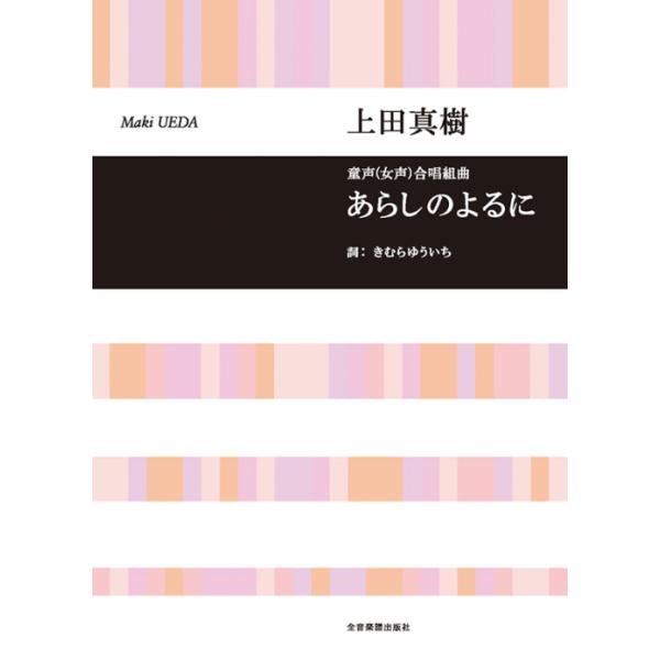 ISBN：9784117192070出会い/ピクニック/ひみつの友だち/覚悟/満月