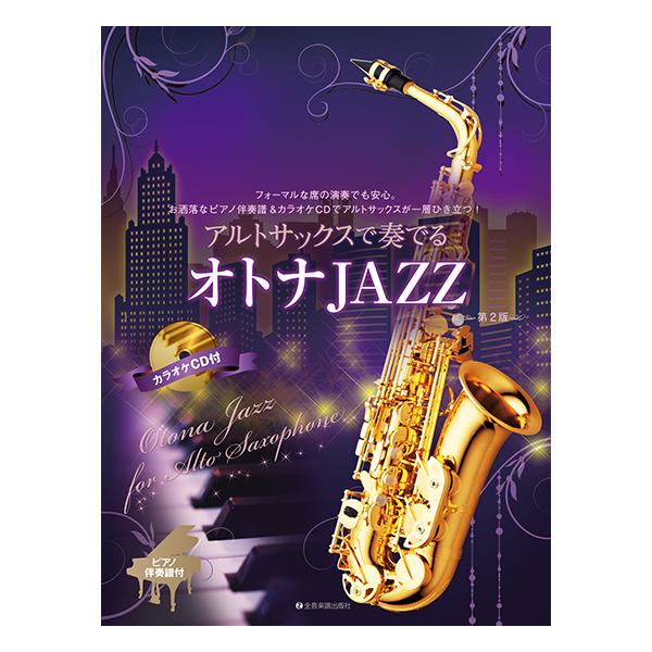 ISBN：9784115470330ミスティ/ムーンライト・セレナーデ/クレオパトラの夢/サマータイム/我が心のジョージア/マイ・ファニー・ヴァレンタイン/カンタロープ・アイランド/ソー・ナイス(サマー・サンバ)/バードランドの子守唄/スタ...