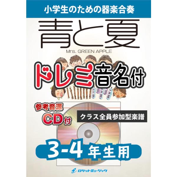 ISBN：9784867582534青と夏