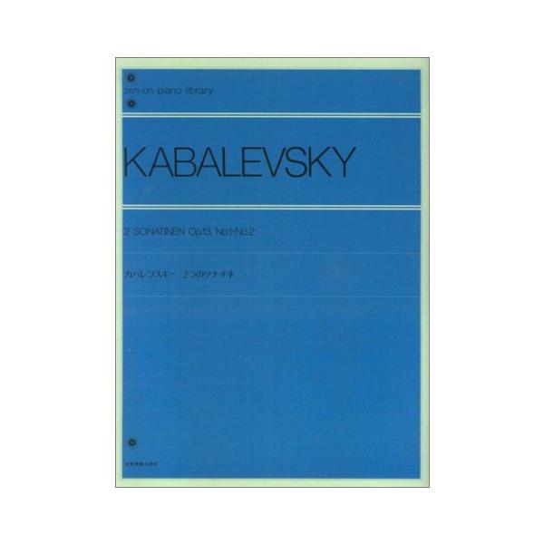 ISBN：9784111607709ソナチネ 第1番 ハ長調 OP.13-1 第1楽章 ハ長調 ALLEGRO ASSAI E LUSINGANDO/ソナチネ 第1番 ハ長調 OP.13-1 第2楽章 イ短調 ANDANTINO/ソナチネ ...