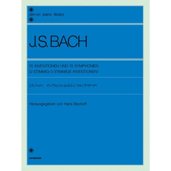ISBN：9784111800216インヴェンション 第1番/インヴェンション 第2番/インヴェンション 第3番/インヴェンション 第4番/インヴェンション 第5番/インヴェンション 第6番/インヴェンション 第7番/インヴェンション 第8...