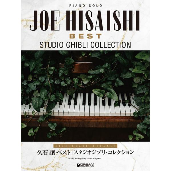 "ISBN：9784865714968風の谷のナウシカ(オープニング)/君をのせて/風のとおり道/さんぽ/となりのトトロ/晴れた日に・・・/旅立ち/海の見える街/帰らざる日々/時代の風〜人が人でいられた時/もののけ姫/アシタカとサン/海のお...