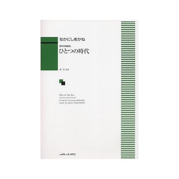 ISBN：9784760913565ひとつの時代/わすれなぐさ/乾杯の歌/●詩