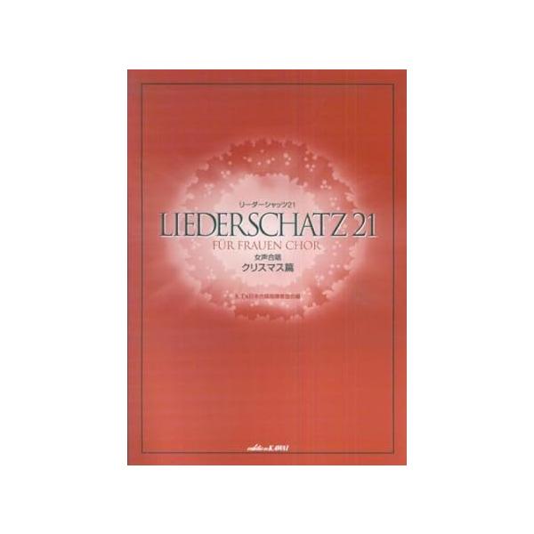 ISBN：9784760929542天にはさかえ/牧人ひつじを/荒野の果てに/ああ、ベツレヘムよ/きよしこの夜/神の御子は/もろびとこぞりて/ひいらぎかざろう/もみの木/おめでとうクリスマス/さやかに星はきらめき/ジングルベル/赤鼻のトナカ...