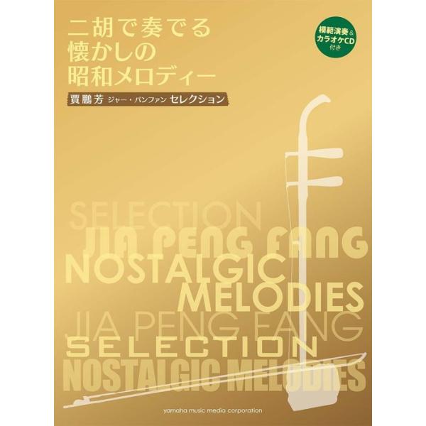 ISBN：9784636109818襟裳岬/北の宿から/黄昏のビギン/愛燦燦/舟唄/北国の春/時の流れに身をまかせ/精霊流し/いい日旅立ち/津軽海峡・冬景色/知床旅情/昴-すばる-