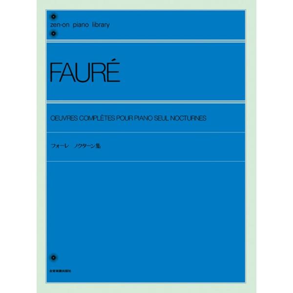 ISBN：9784111603503ノクターン 第1番/ノクターン 第2番/ノクターン 第3番/ノクターン 第4番/ノクターン 第5番/ノクターン 第6番/ノクターン 第7番/ノクターン 第8番/ノクターン 第9番/ノクターン 第10番/ノ...